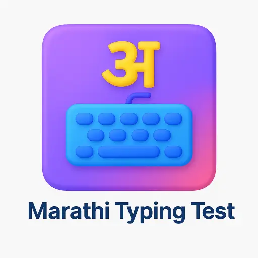 Marathi Typing Test - Majhi Naukri Tools