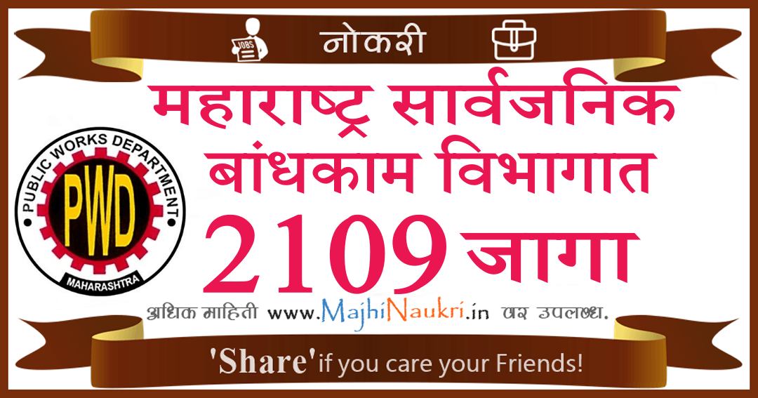 Maha PWD Bharti 2023 - Maharashtra PWD - 2109 Posts