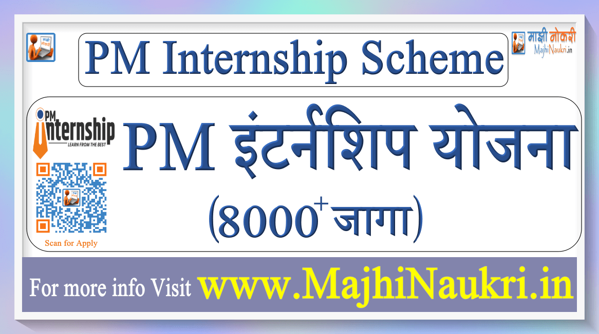 PM Internship Scheme - PMIS - Apply Now for PMIS 2025