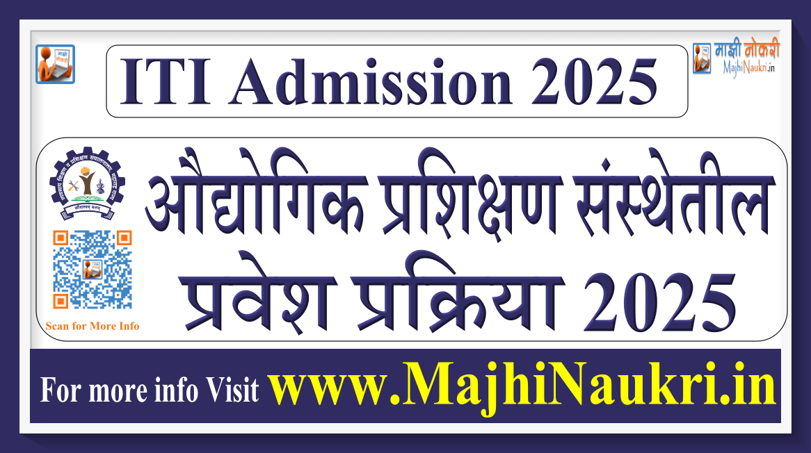 Maharashtra ITI Admission 2025 - ITI Admission Process 2025